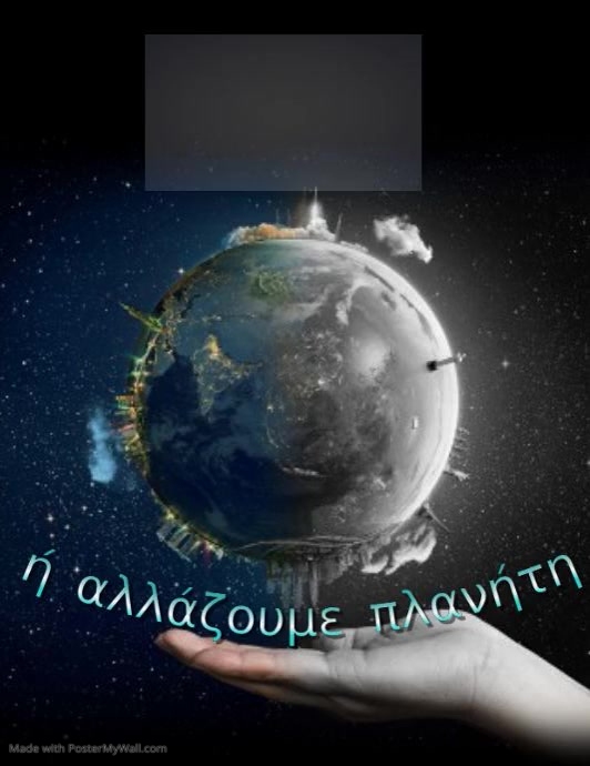 Αλλάζουμε νοοτροπία | PosterMyWall
