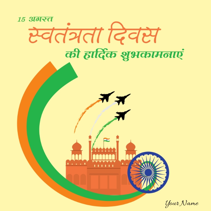 15 AUG wishes Template | PosterMyWall
