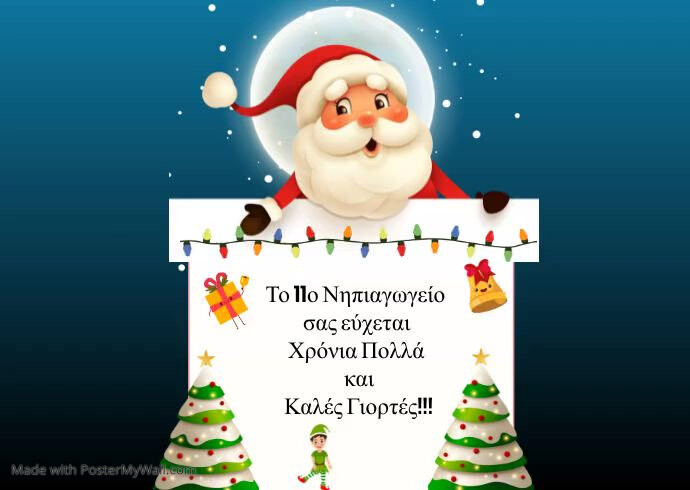 ΚΑΛΕΣ ΓΙΟΡΤΕΣ | PosterMyWall