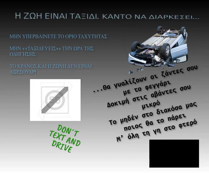Copy of Αφίσα για την Οδική Ασφάλεια | PosterMyWall