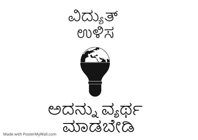 Save Energy Turn Off Lights Poster Template | PosterMyWall