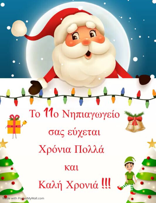 Copy of ΚΑΛΕΣ ΓΙΟΡΤΕΣ | PosterMyWall