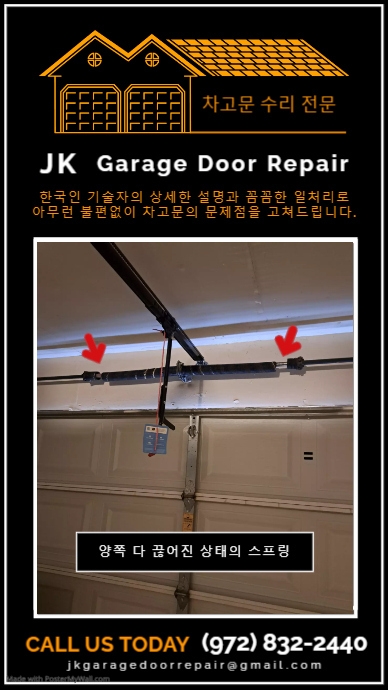 Copy of BROKEN GARAGE DOOR FLYERS | PosterMyWall