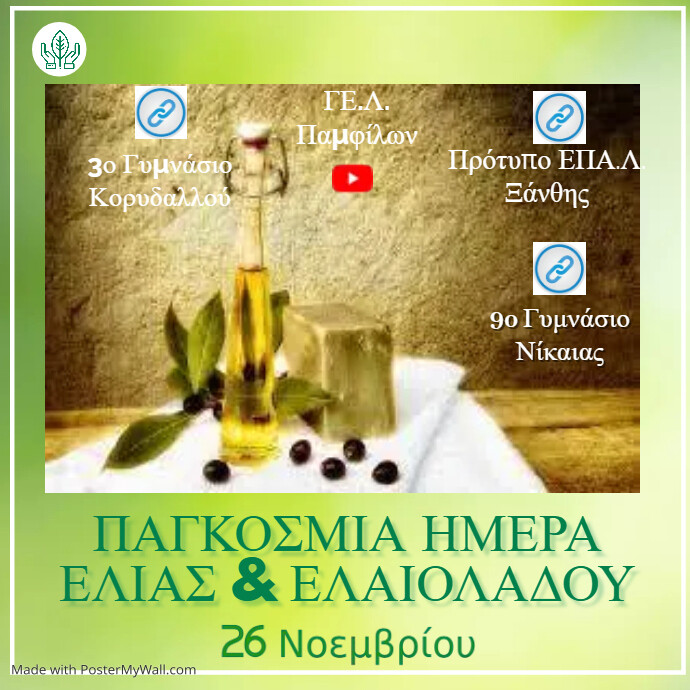 Παγκόσμια Ημέρα Ελιάς και Ελαιολάδου | PosterMyWall