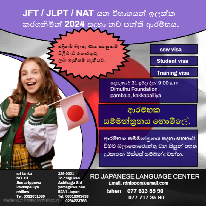 Japan Travel Flyers | PosterMyWall