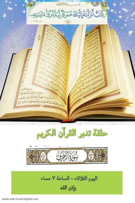 Copy of Quran Study Group Poster | PosterMyWall