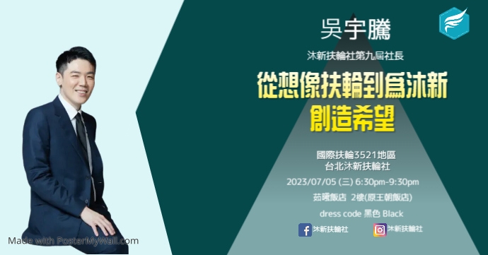 2022/07/06 Mushin-FB Poster-就職典禮 | PosterMyWall