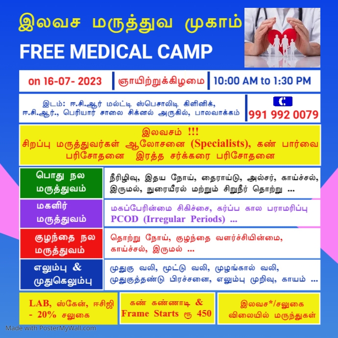 Medical Camp Eng 24-07-22 (10) | PosterMyWall