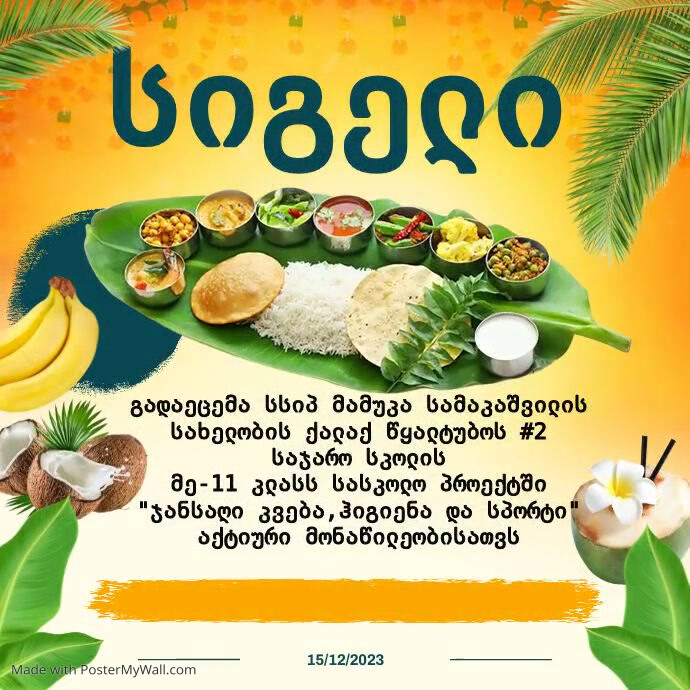 Copy of Onam Sadhya Feast Ad Post Template | PosterMyWall