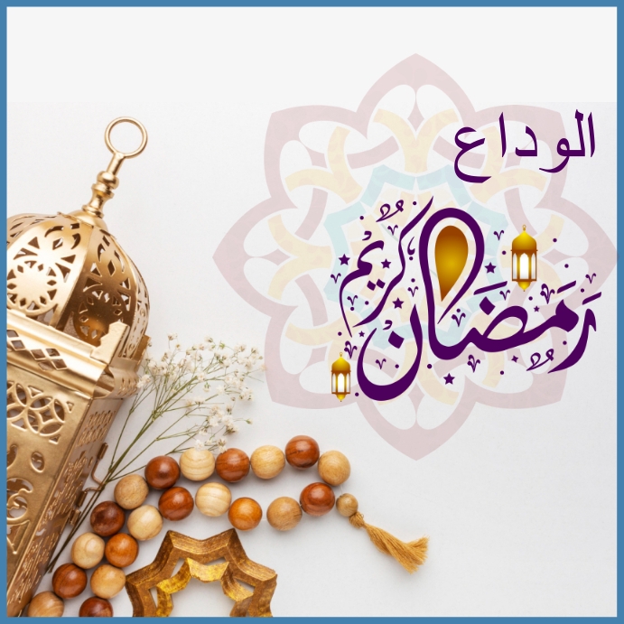 Alwida Ramzan Template | PosterMyWall