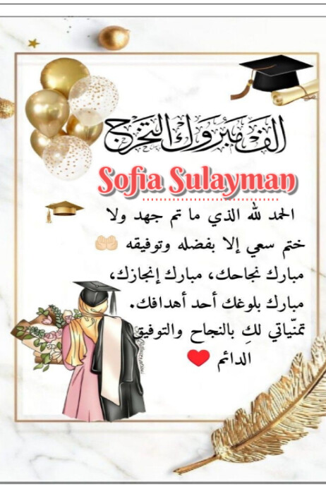Arabic graduation message template | PosterMyWall