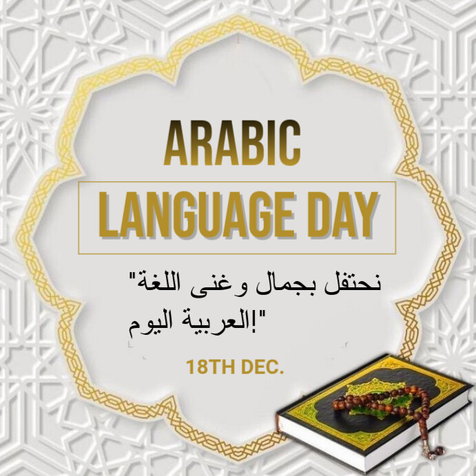 Arabic language day Template | PosterMyWall