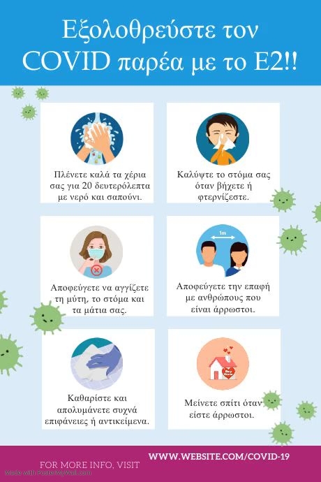 Αφίσα μέτρων υγιεινής και προστασίας | PosterMyWall