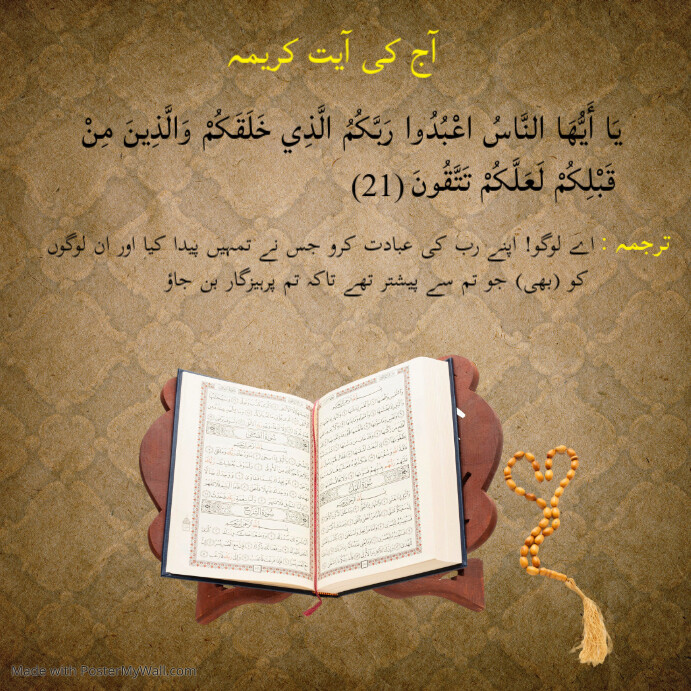 Brown Joyful Quranic Verses Instagram Post Template | PosterMyWall