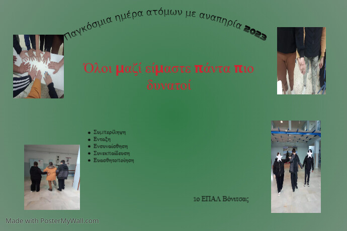 Παγκόσμια ημέρα ατόμων με αναπηρία 2023 | PosterMyWall