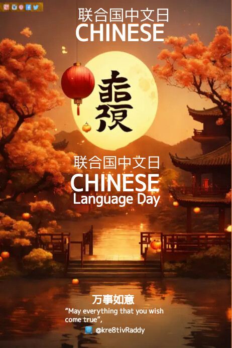 Chinese language day Template | PosterMyWall
