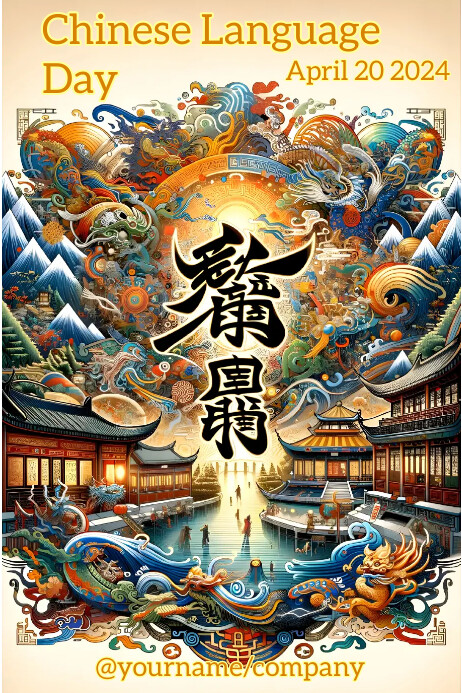 Chinese Language Day Poster Template | PosterMyWall