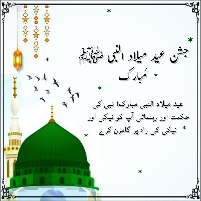 Plantilla de Collage Eid Milad Un Nabi Mubarak Instagram P | PosterMyWall