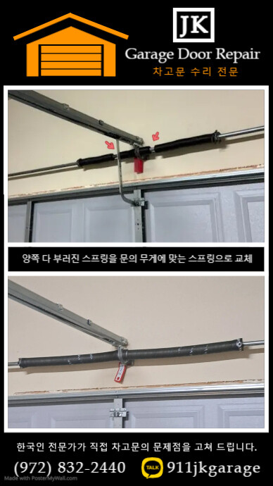 BROKEN GARAGE DOOR FLYERS (9) | PosterMyWall