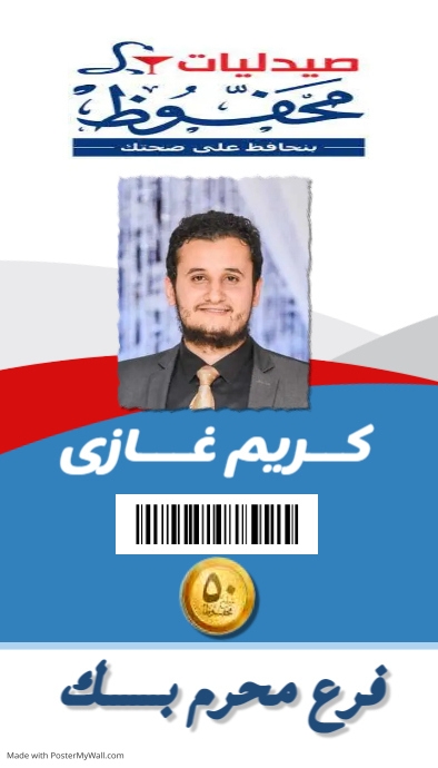 hospital staff pass clinic staff pass templat | PosterMyWall