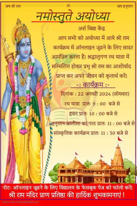 shri ram mandir inauguration | PosterMyWall