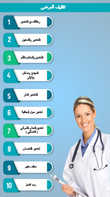 Copy of Patient - Index - Arabic | PosterMyWall