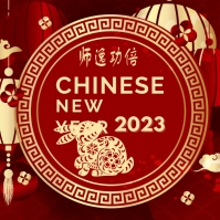 Happy Chinese New Year 2023 Template | PosterMyWall