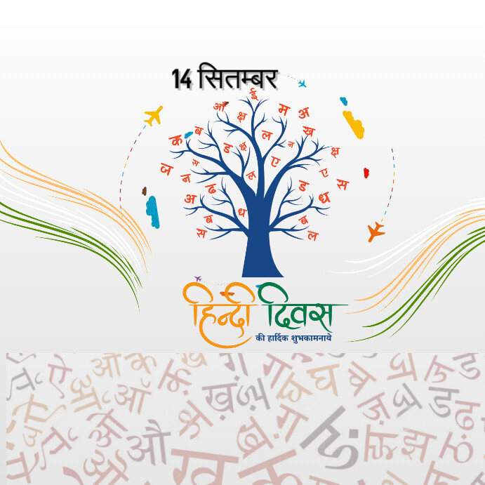 Hindi Diwas (1) Template | PosterMyWall
