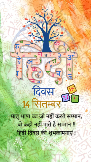 Hindi Diwas Template | PosterMyWall