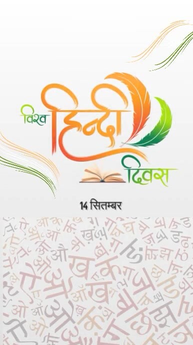 Hindi Diwas (2) Template | PosterMyWall