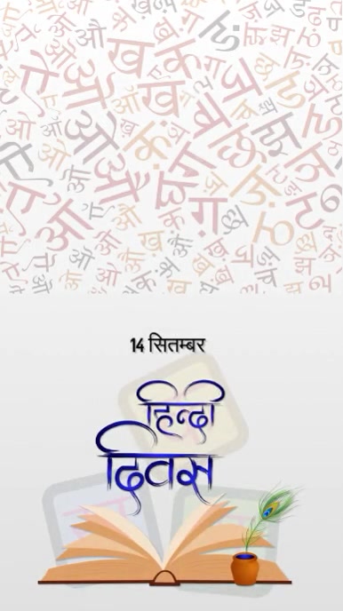 Hindi Diwas (3) Template | PosterMyWall