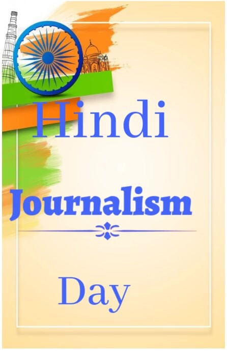 Hindi journalism day Templat | PosterMyWall