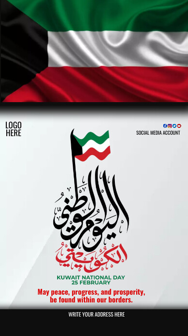 kuwait national day Template | PosterMyWall
