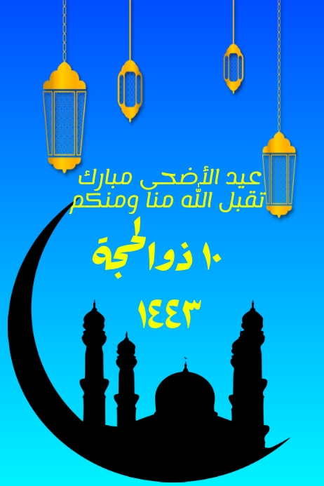 Lebaran Template | PosterMyWall