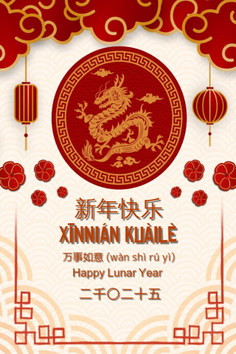 Modern & Minimal Happy Chinese New Year Poster Template | PosterMyWall