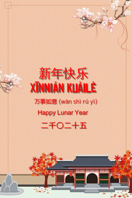 Modern & Minimal Happy Chinese New Year Poster Template | PosterMyWall