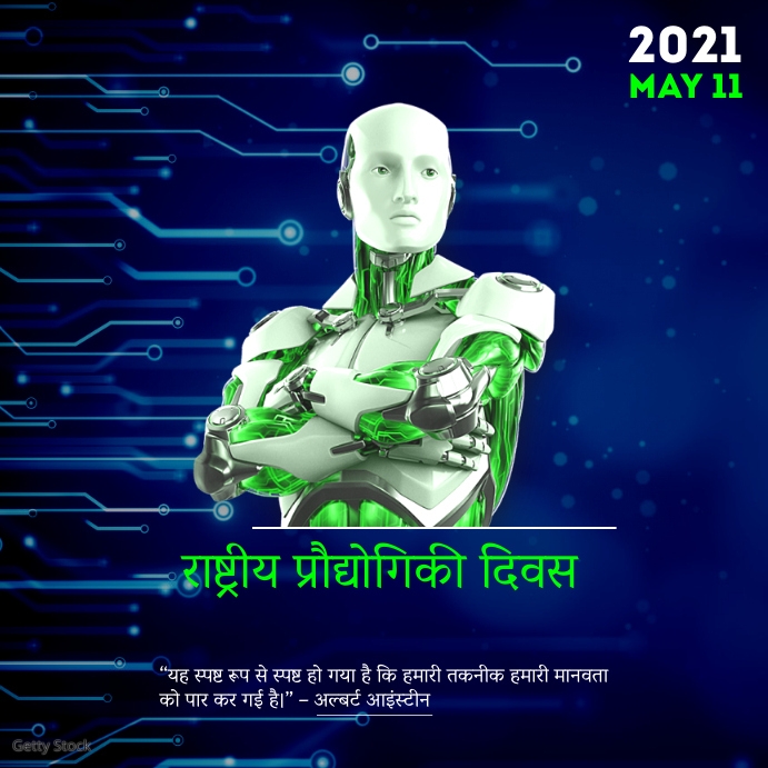 National Technology Day Template | PosterMyWall