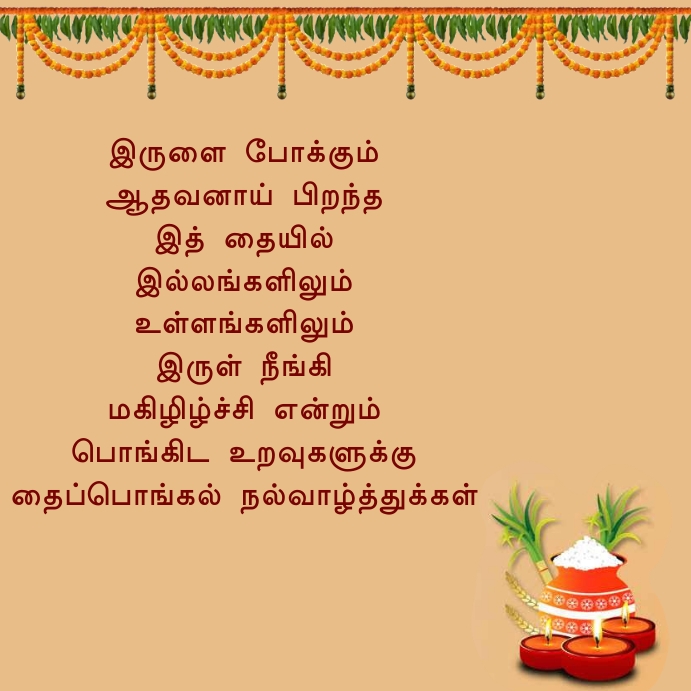 Pongal Template | PosterMyWall
