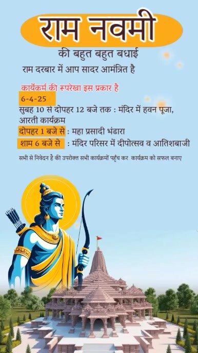 ram navami aarti invitation Template | PosterMyWall