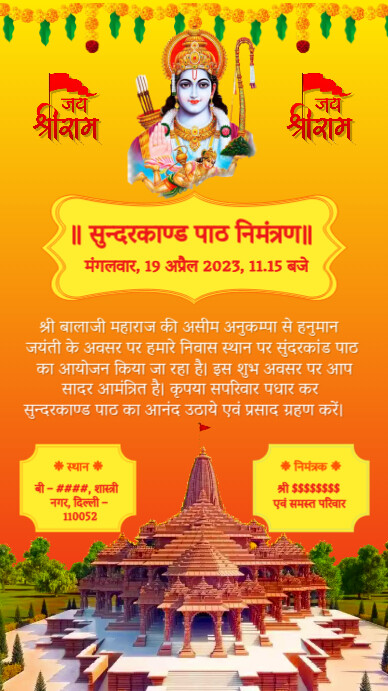 sundarkand, hanuman chalisa path invitation Template | PosterMyWall