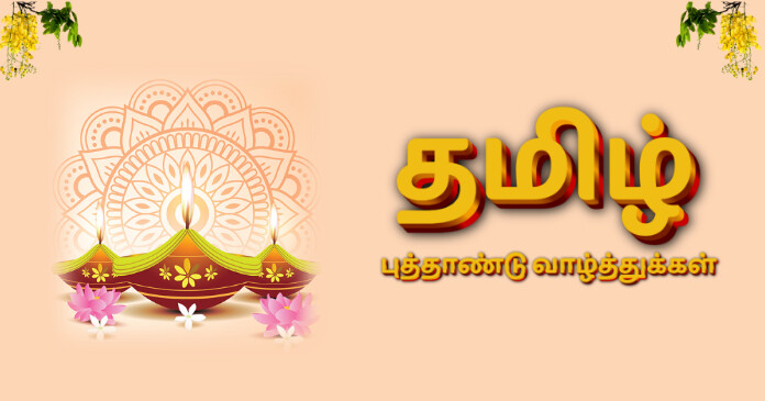 Tamil New Year Template | PosterMyWall